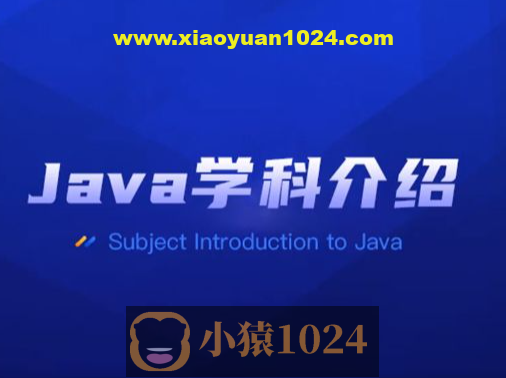 黑马JavaSe就业385期线下面授_小猿1024资源站